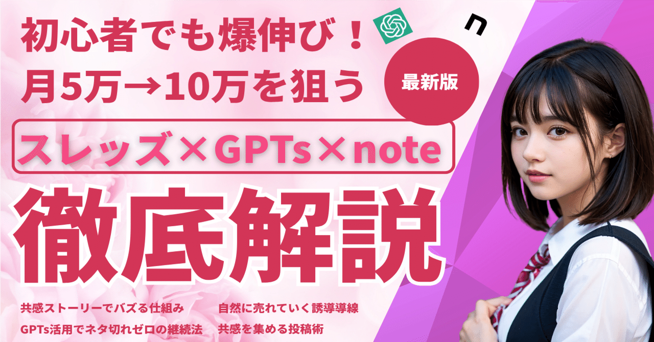 「2025年SNS完全攻略！Threads×note×GPTsで初心者が月収化する方法」｜SAKURA@AIで副業！
