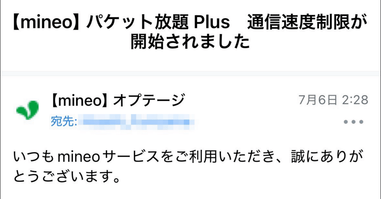 【mineo】3日間制限の制限時間について解説。ゆずるね。深夜フリーは使える？｜H.F