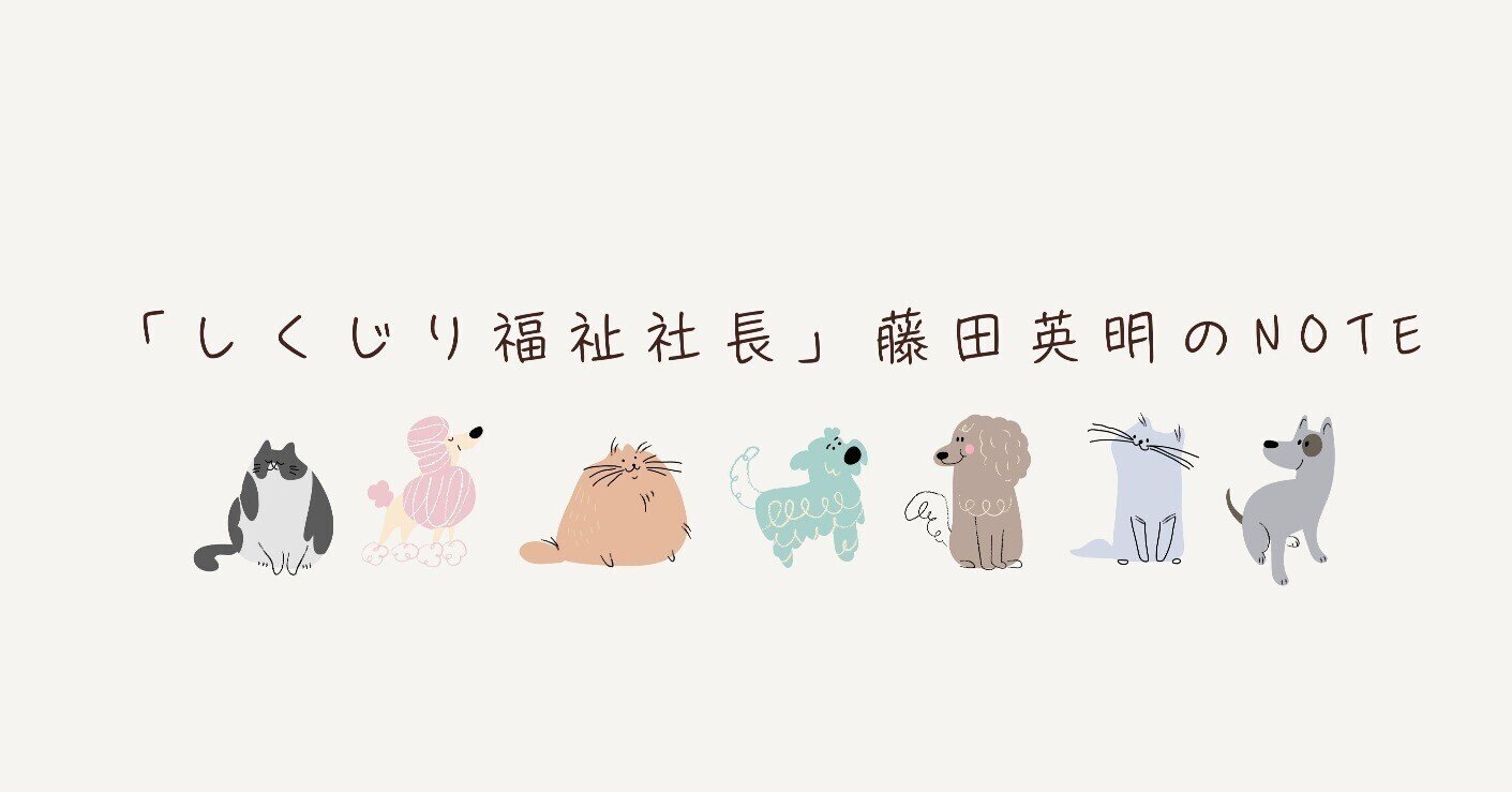 藤田英明（Hideaki FUjita）｜note