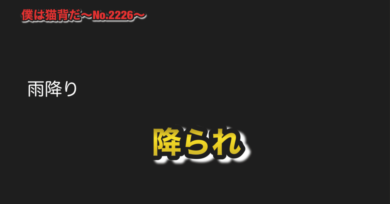 僕は猫背だ〜No.2226〜｜僕は猫背だ。