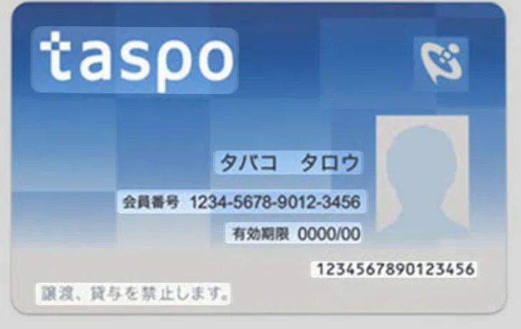 taspo 2026年3月で廃止 なくなるんだ 当時は、作りましたが 今では、不要なカード 20歳未満の喫煙防止対策 一環として、 2008年 ...