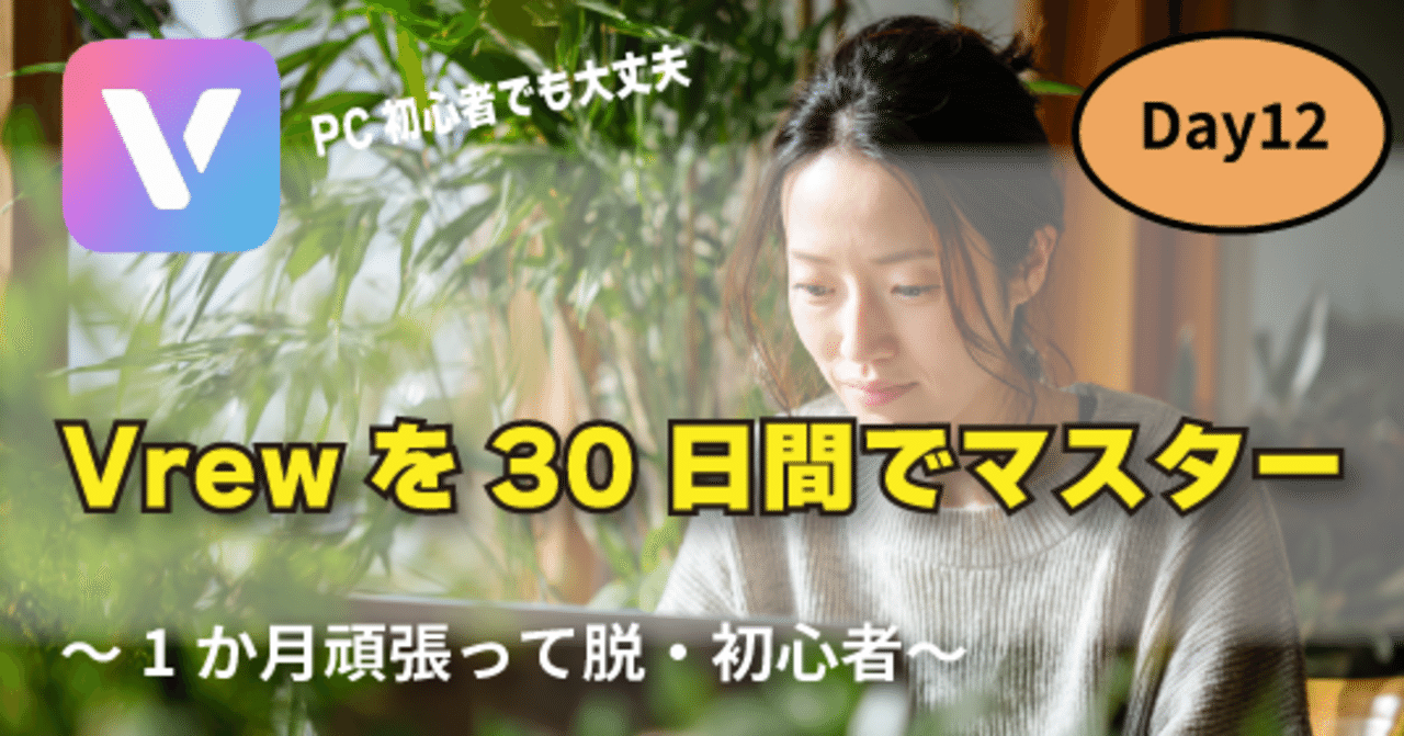 Day12｜タイトルとエンディングを整えて動画を締めよう｜ジオ