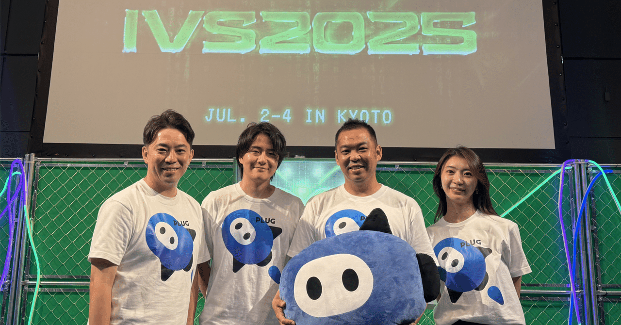 IVS2025参加レポート：「PLUG」が挑んだ“熱狂の3日間”と、その裏側｜STRACT, Inc.