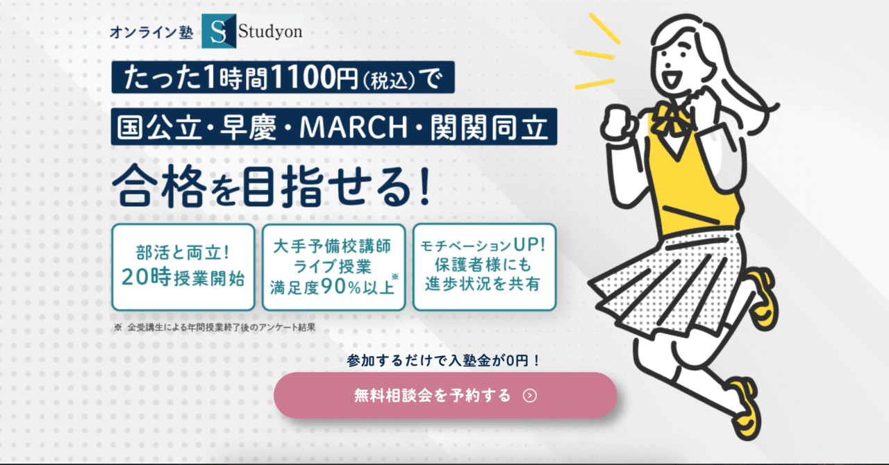 【衝撃】オンライン予備校StudyOn（スタディオン）の料金が1時間1,100円って本当？実際に調べてみた｜ゆーたん