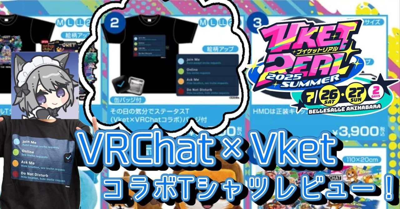 VRCコラボTシャツ届いたぞっ！！【PR】｜はとり