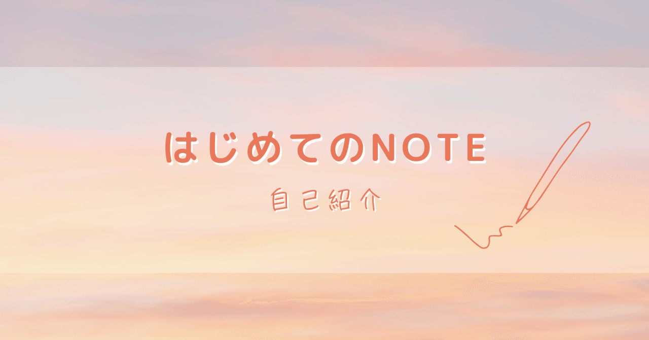 自己紹介｜心を癒す占い｜スピリチュアル｜HSP｜はじめてのnote｜SORA スピリチュアルナビゲーター