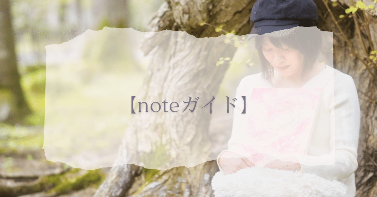 【2025年版】HACHIのnoteガイド｜HACHI