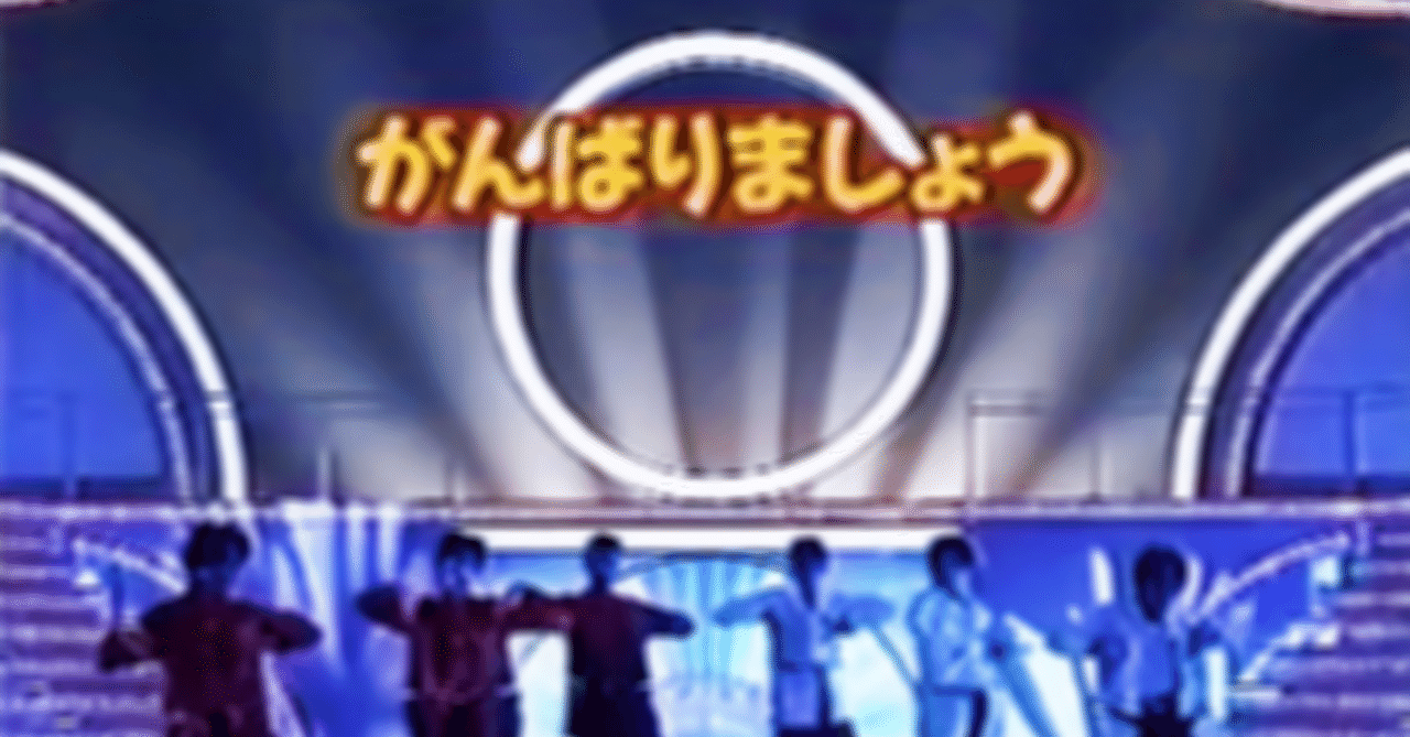 SMAPの『がんばりましょう』について｜エンターくん