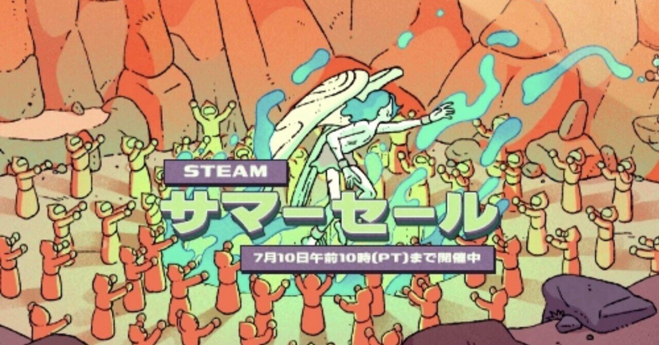 Steamサマーセールで購入したもの｜Roimi