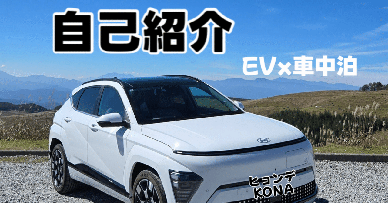 日韓夫婦の自己紹介！｜KONAと電気な週末