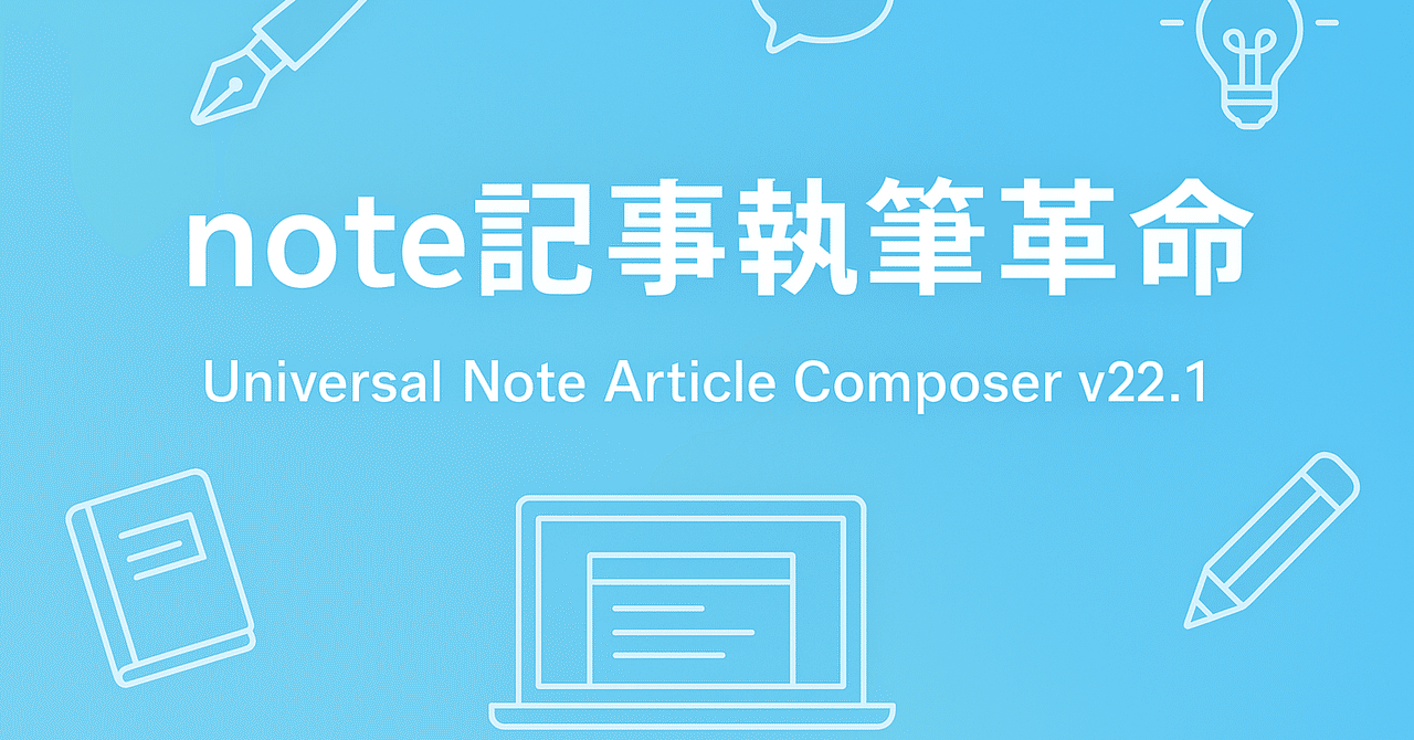 note記事執筆を自動化！Markdown完全対応プロンプト｜hirokaji