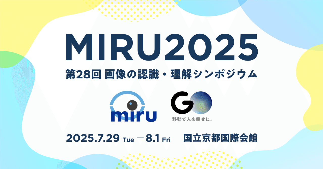 GOは「MIRU2025（第28回 画像の認識・理解シンポジウム）」にシルバースポンサーとして参加します｜GO-on