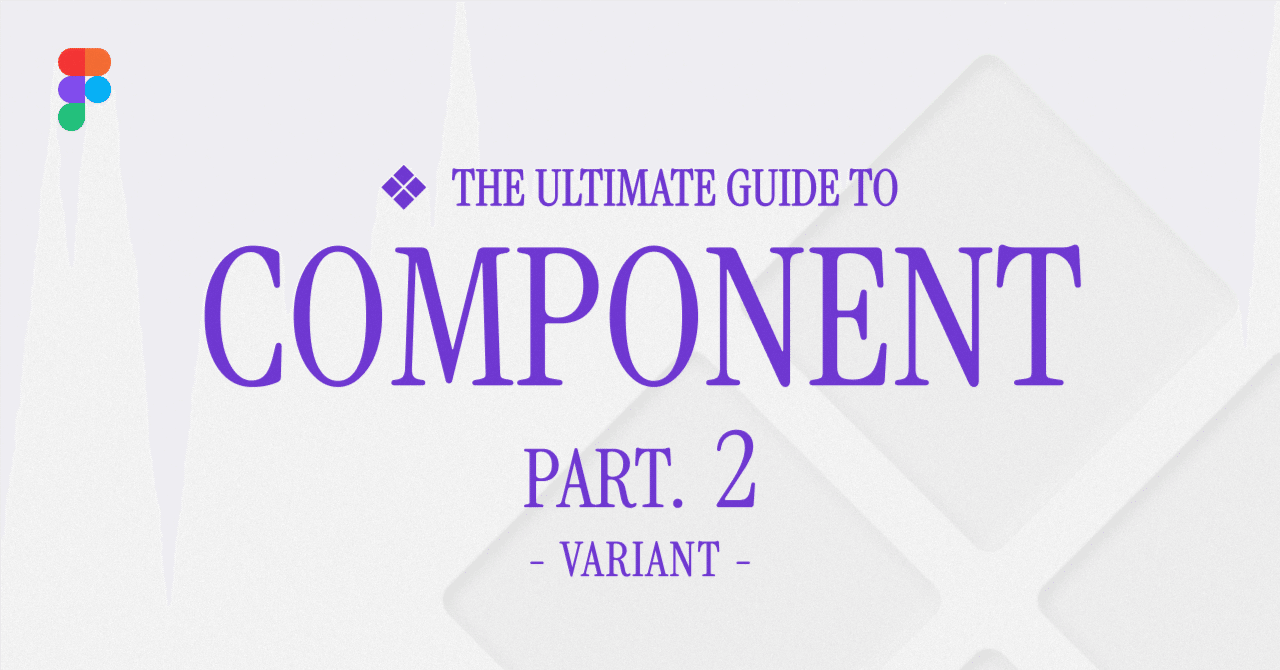 【Figma】コンポーネントの使い方解説2 | バリアント編｜Hiro.left