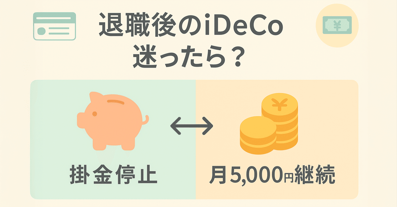 退職後の手続きラッシュ。まずは保険証！iDeCoと年金、私はこうした｜ピノコの復活note