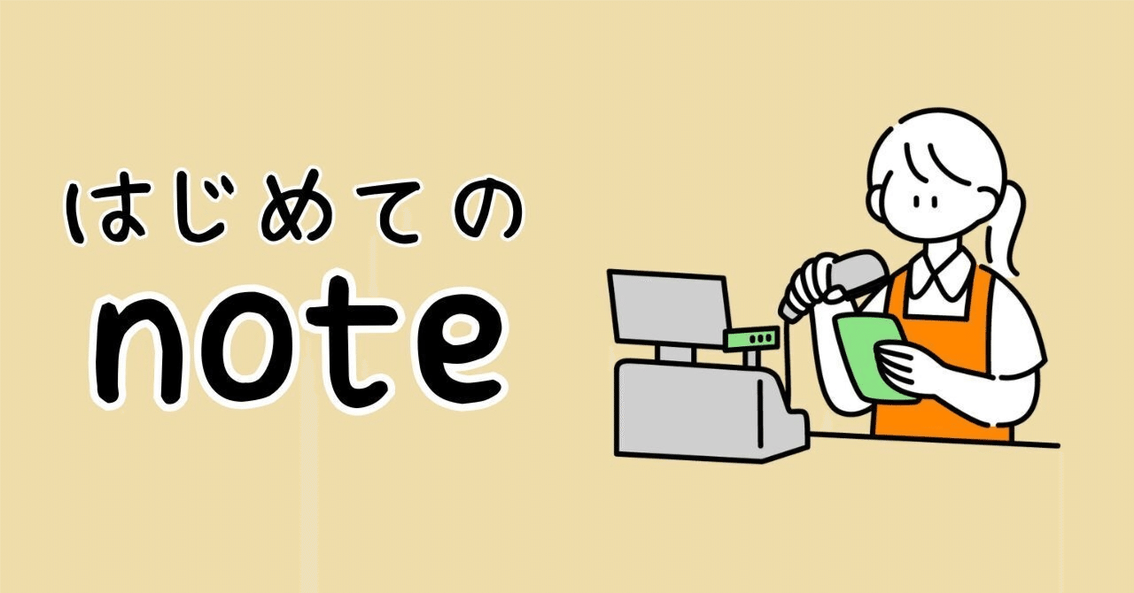 自己紹介｜ノーコード事務｜Kintone｜ChatGPT｜業務改善｜はじめてのnote｜Hoshi