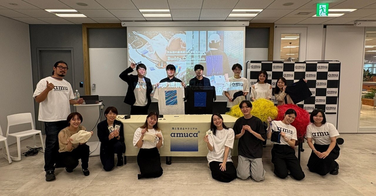 漁網リサイクル素材「amuca®」初のオリジナルコレクション記者発表レポート｜加藤広大 / amu