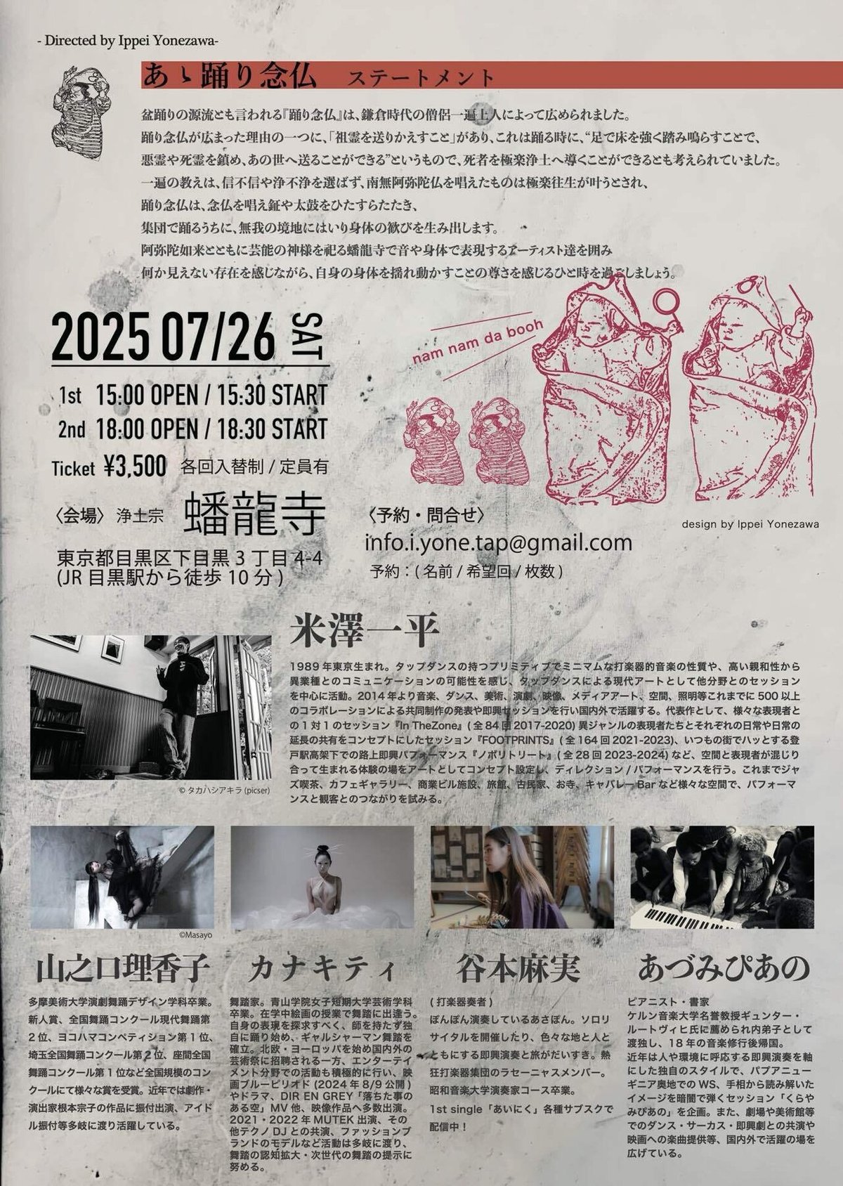 (告知) 7.26 「あゝ踊り念仏」｜ippei yonezawa