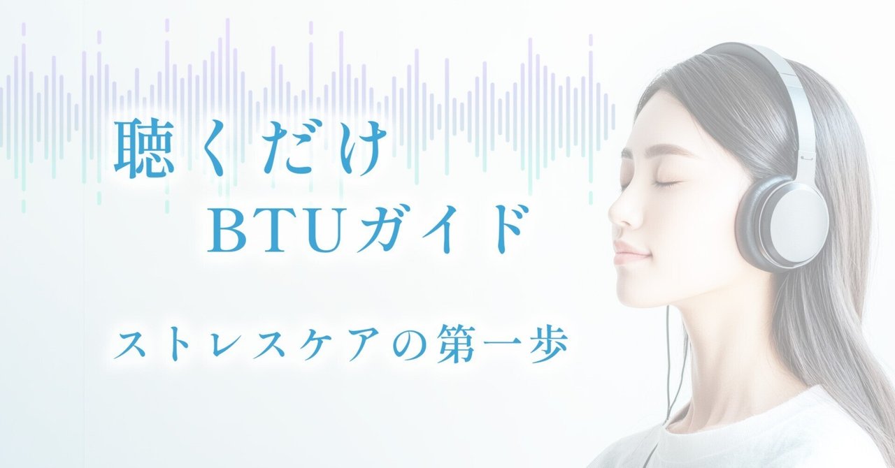 🎧聴いて学ぶ『音声ガイド』のご案内｜jasca btu