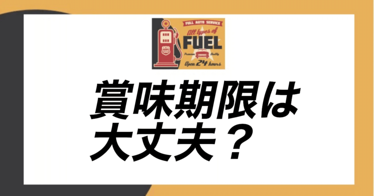 なぜ最近の「賞味期限」は“あえて短く”設定されるの？その理由と私たちにできること｜まんたんFUEL note