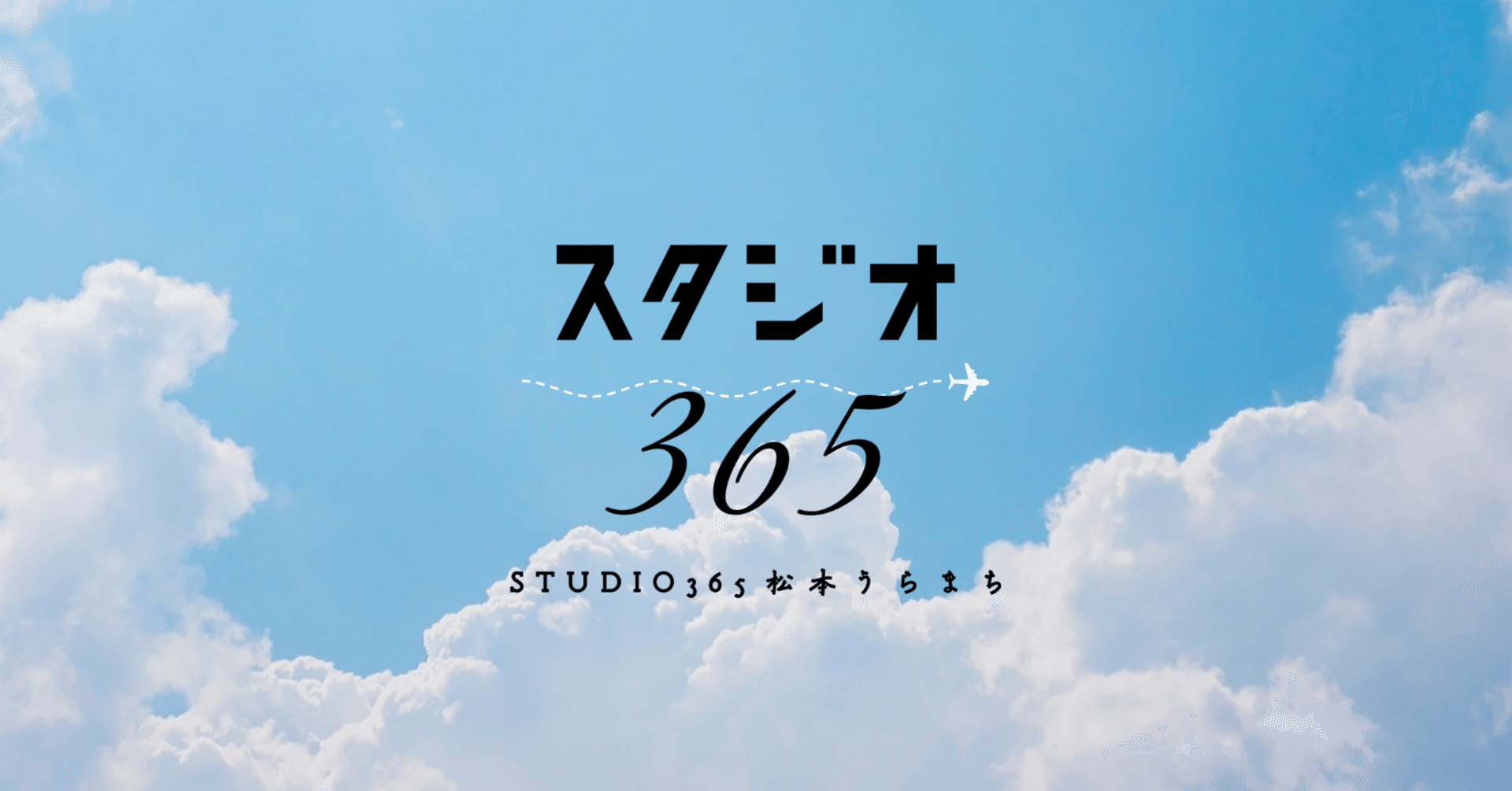 スタジオ365｜note