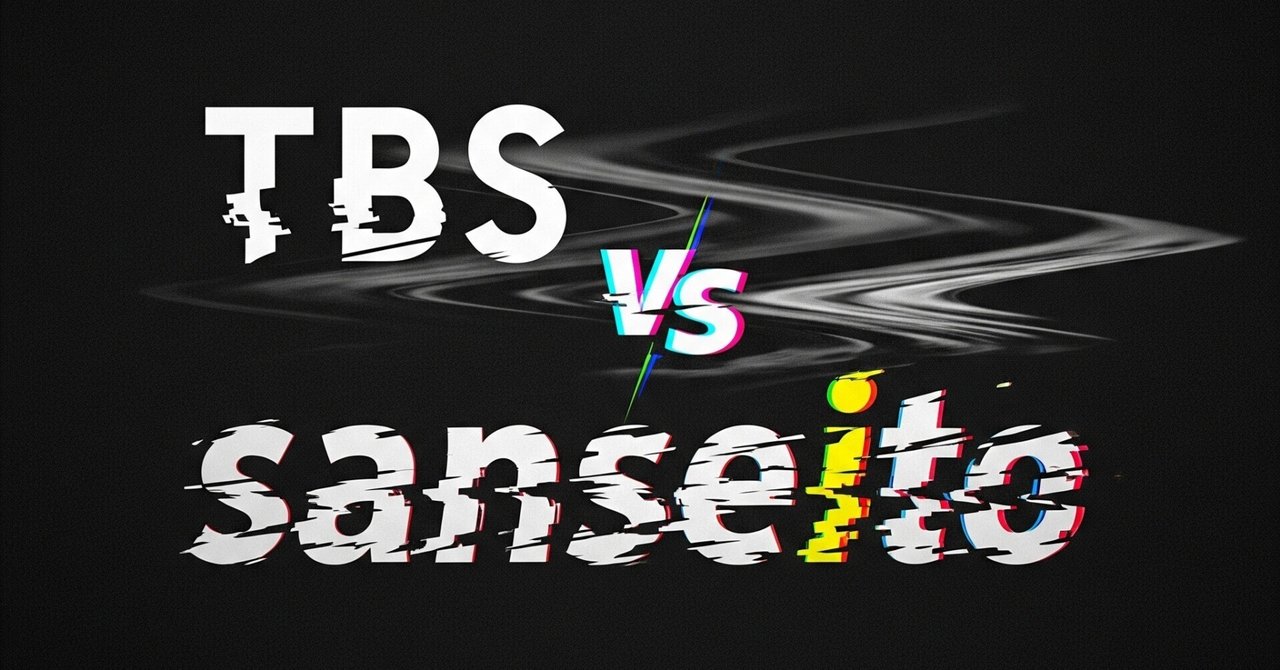 The issue surrounding TBS's *Hōdō Tokushū* (Reporting Special) and its alleged biased coverage ...