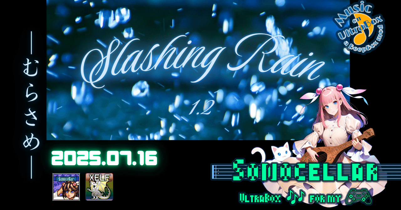 🎶 🔪🌦️ Slashing Rain 1.2 ―むらさめ―【【毎日 新作/更新インスト自作曲|🎶Sonocellar日報📰】｜XELF 🐉 ...