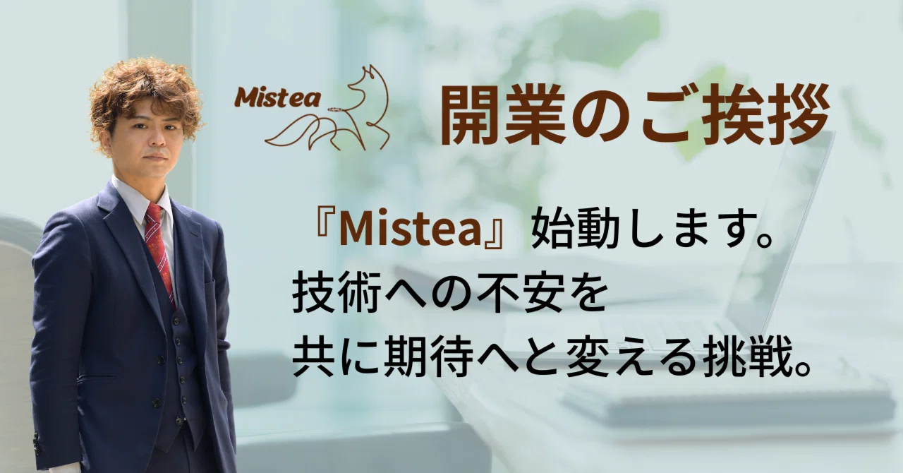 【ご挨拶】Mistea、始動します。｜田港 勝利