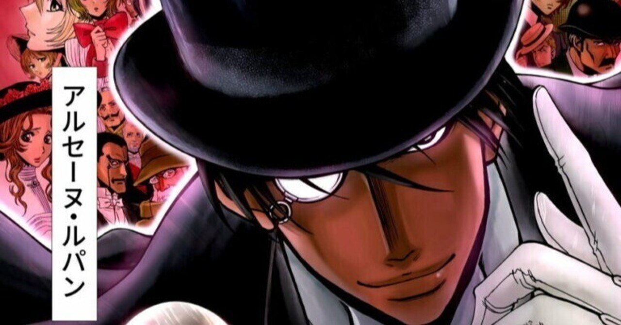 アルセーヌ゠ルパンは捕まらない！｜bakuto morikawa