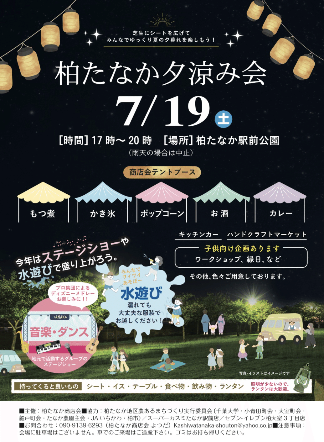 柏たなか 夕涼み会｜Zakka & Coffee Kouma