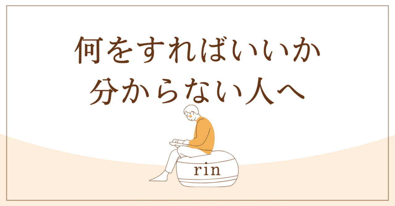 稼ぎたいけど何をすればいいか分からない人へ｜rin utai