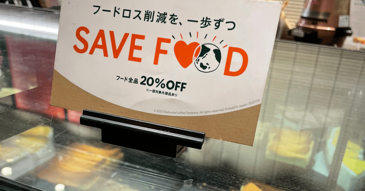 食品ロス削減のために私たちにできること【専修大学商学部 太田裕貴ゼミ1期生：福田優雅】｜Yuuki Ota