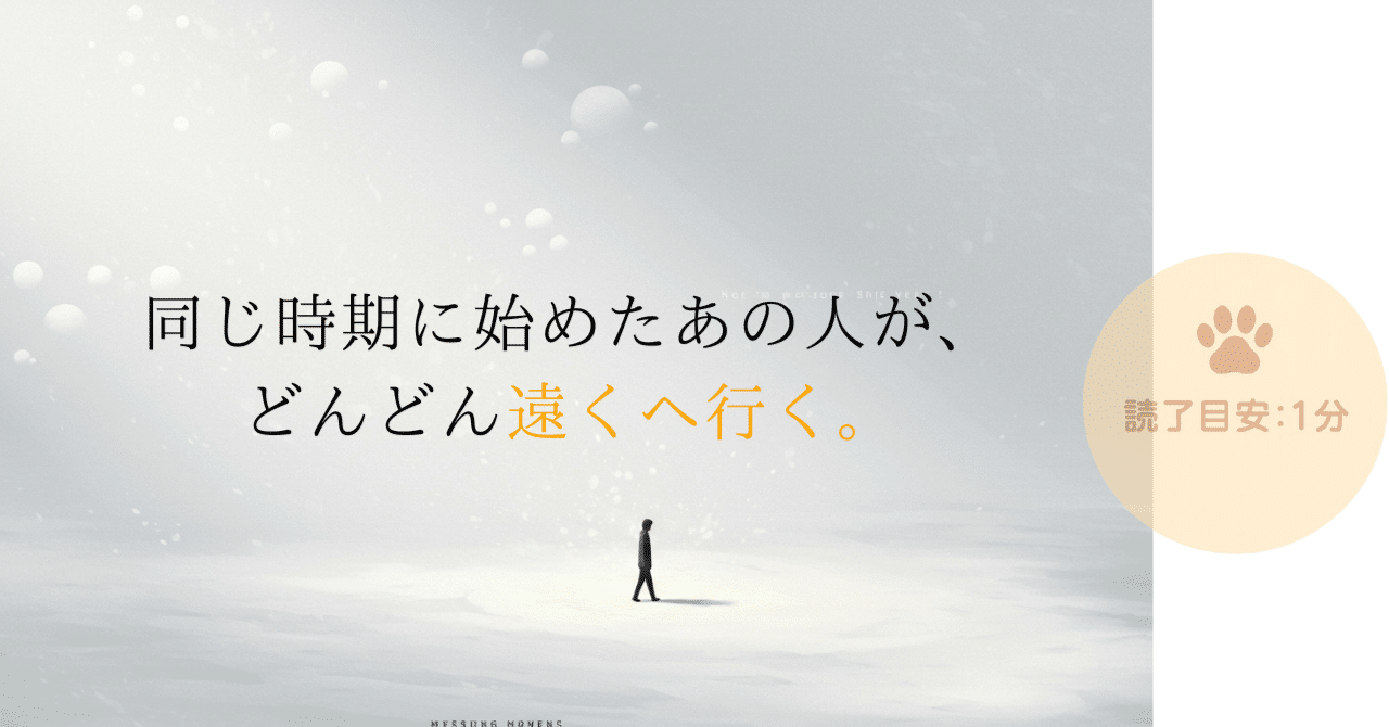 同じ時期に始めたあの人が、どんどん遠くへ行く。｜QP × Naoki