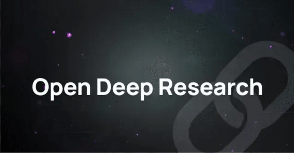 LangChain - Open Deep Research: LangGraphで構築する大規模リサーチタスクを捌くためのマルチエージェントアーキテクチャ｜Daiki Kuribayashi