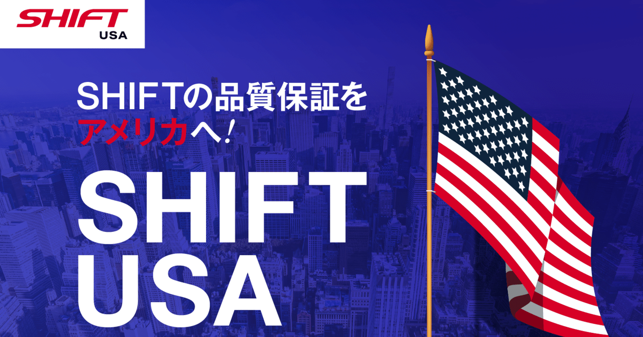 【SHIFT USA】SHIFTの公式ブログ"シフトモ"にてインタビュー記事が公開されました｜SHIFT M&A