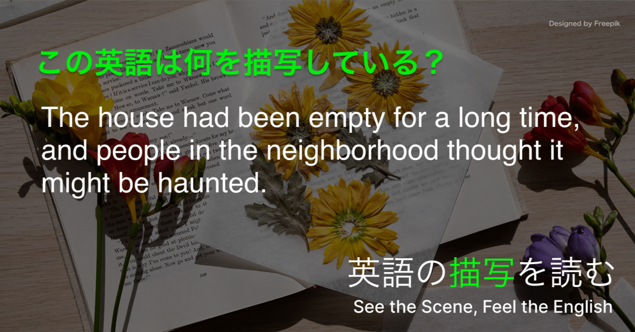 英語描写による不吉な予感──“The house had been empty ...”｜eio ito🐟英語を楽しく