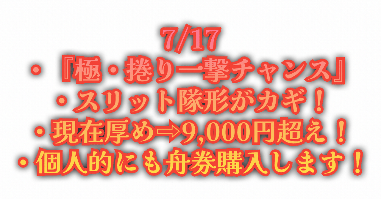 7/17 -宮島8R 14:39-｜競艇予想屋-CRONOS-