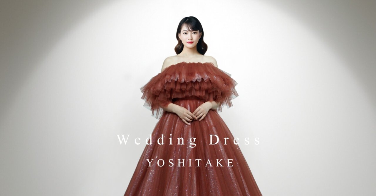 ウエディングドレス.レッドブラウン.カラードレス.ラメチュール.Y2177-1｜ウエディングドレスヨシタケ