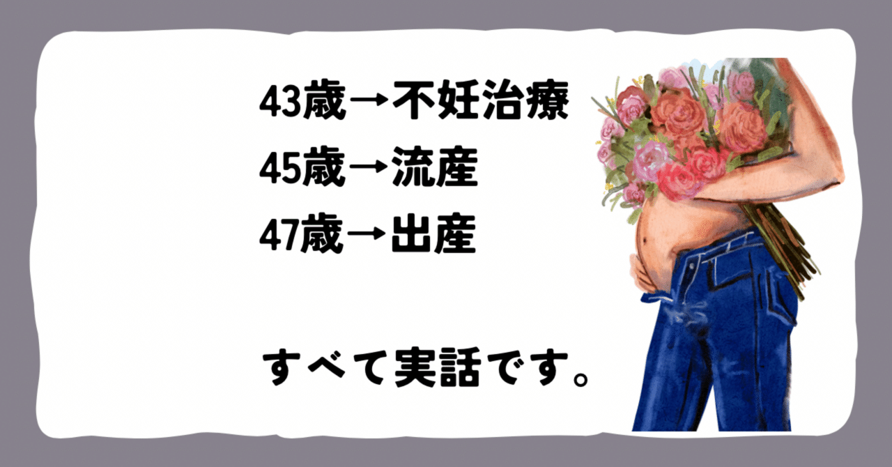 47歳で3人目を出産するまで…4年間｜Rinco
