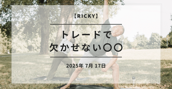 Ricky | FXトレーダー｜note