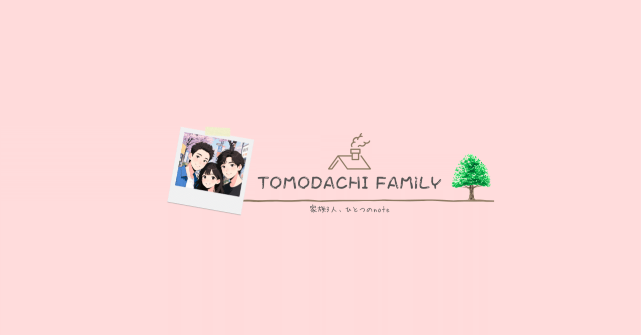 tomodachi.family｜note