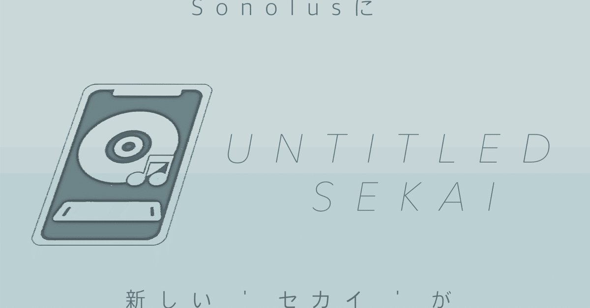 Untitled Sekaiの経緯｜ぴぃまん