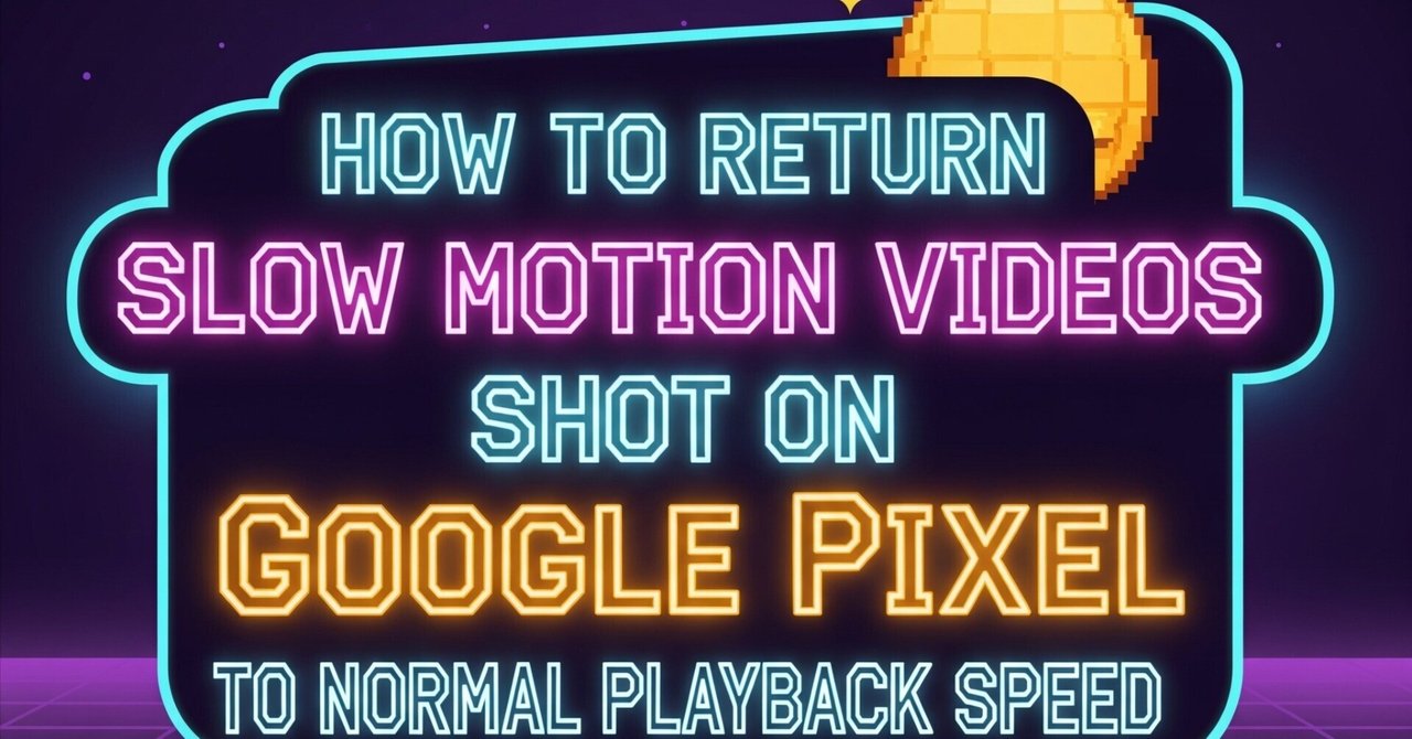 Google Pixelで撮影したスローモーション動画を通常の再生速度に戻す方法｜TWLV32