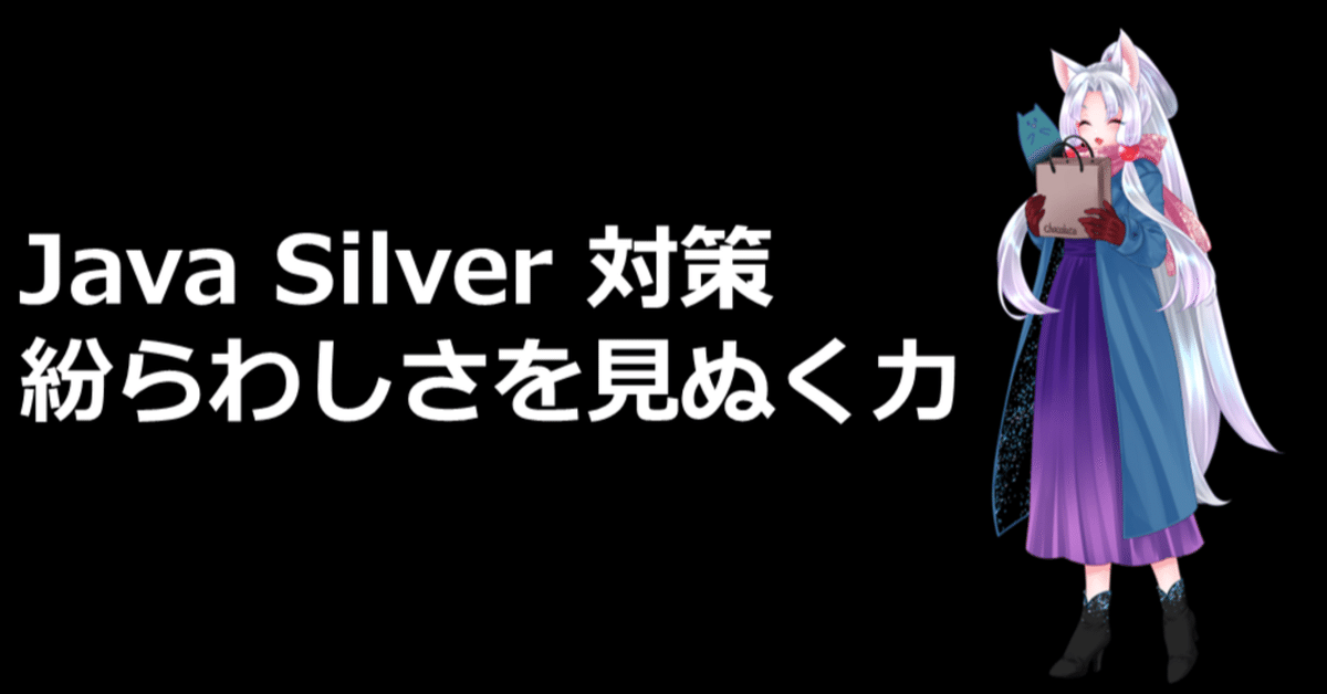 ☕【保存版】Java プログラマ Silver SE 11 の要点整理 - 開発環境からモジュールシステムまでの出題内容を整理する｜東北イタコ（Tohoku I-ST）