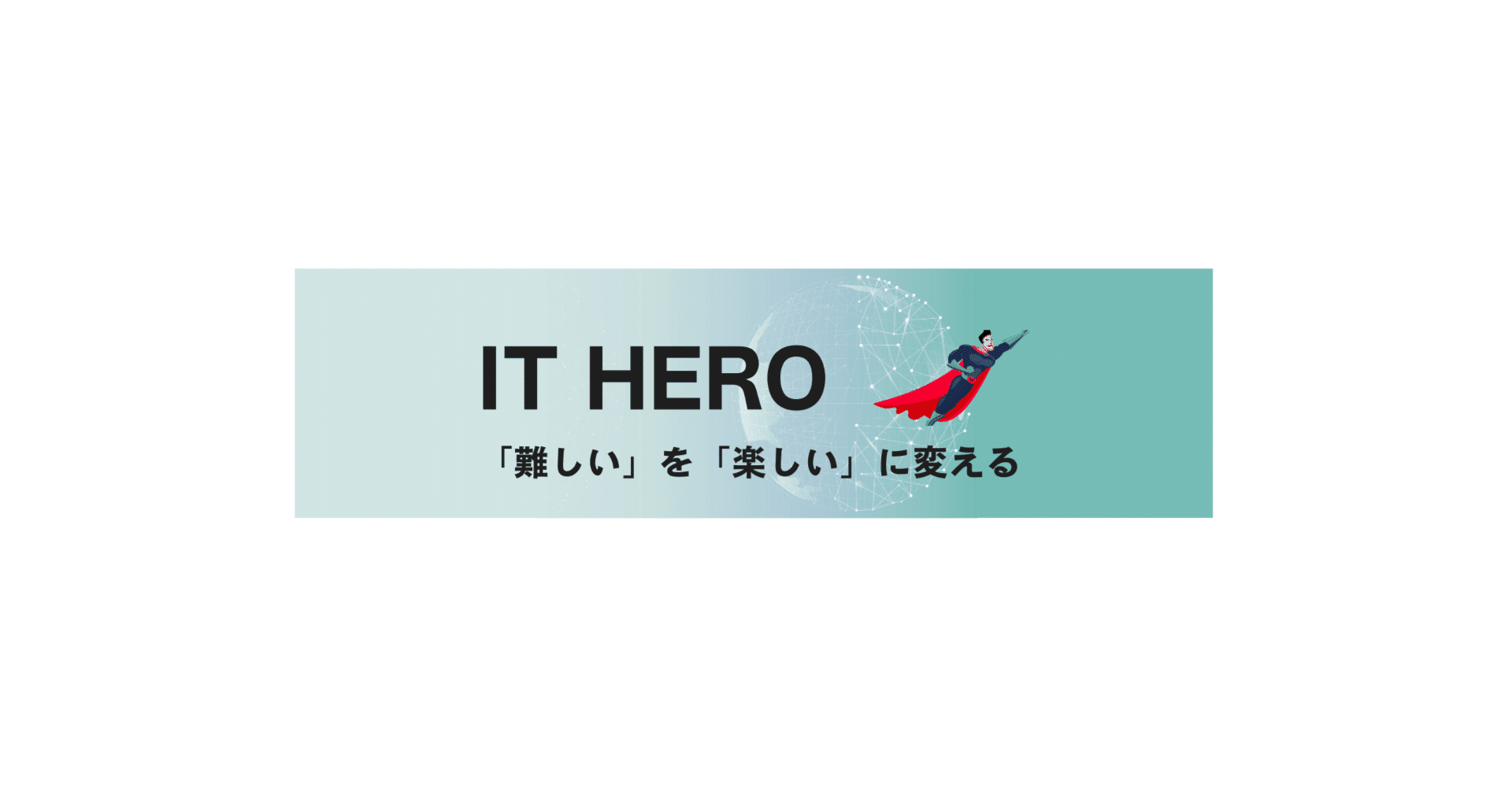 IT HERO｜note