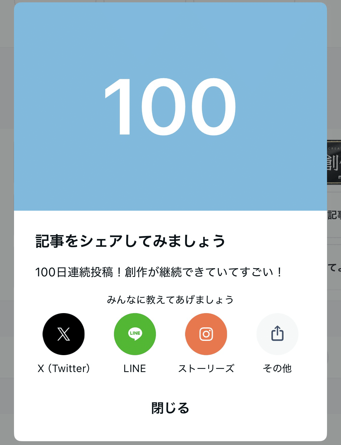 きのうひそかにnote100日連続投稿を達成した。 あぁ、私にもできたなぁ。 そう思っていたら、その後、宝くじに当選したような感じの出来事が発生して、そこからnoteを読み歩く旅に出ている ...