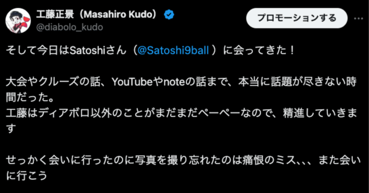 「Satoshiさんに会ってきたよ」2025年7月17日の日記｜工藤正景 / Masahiro Kudo