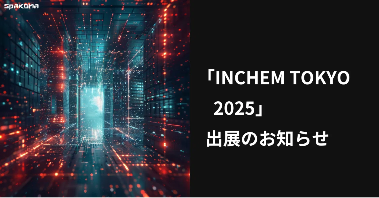 「INCHEM TOKYO 2025」出展のお知らせ｜Spakona Inc. note