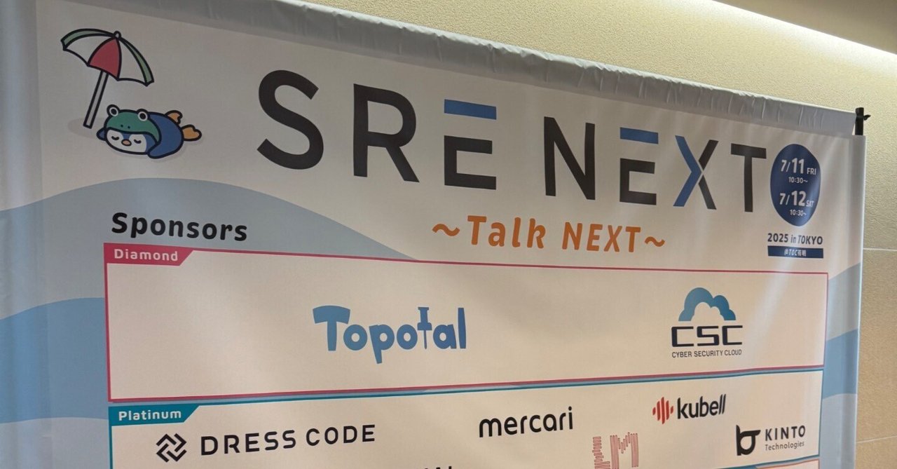 「信頼性」を創るエンジニアの熱気に触れたSRE NEXT初参加ログ｜クドウマサヤ | iCARE CTO