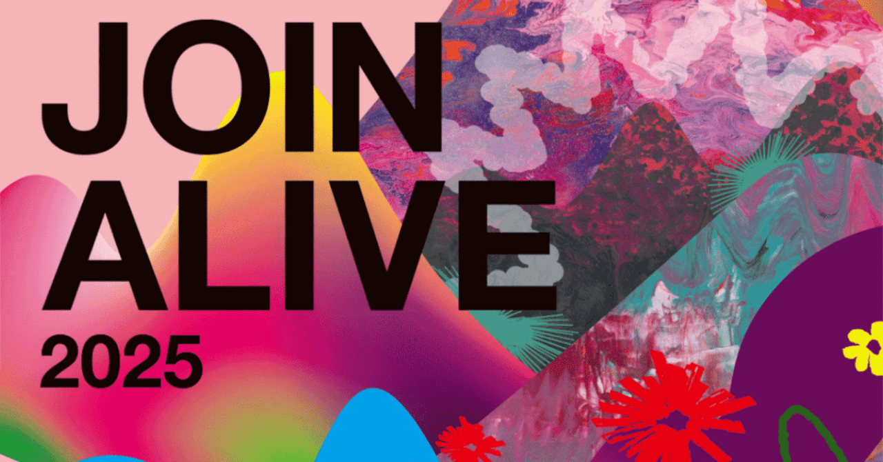 【音楽エッセイ】初めての野外音楽フェス『JOIN ALIVE』へ｜ミノキシジル【スタジオミノキ-Studio Minoxidil-】