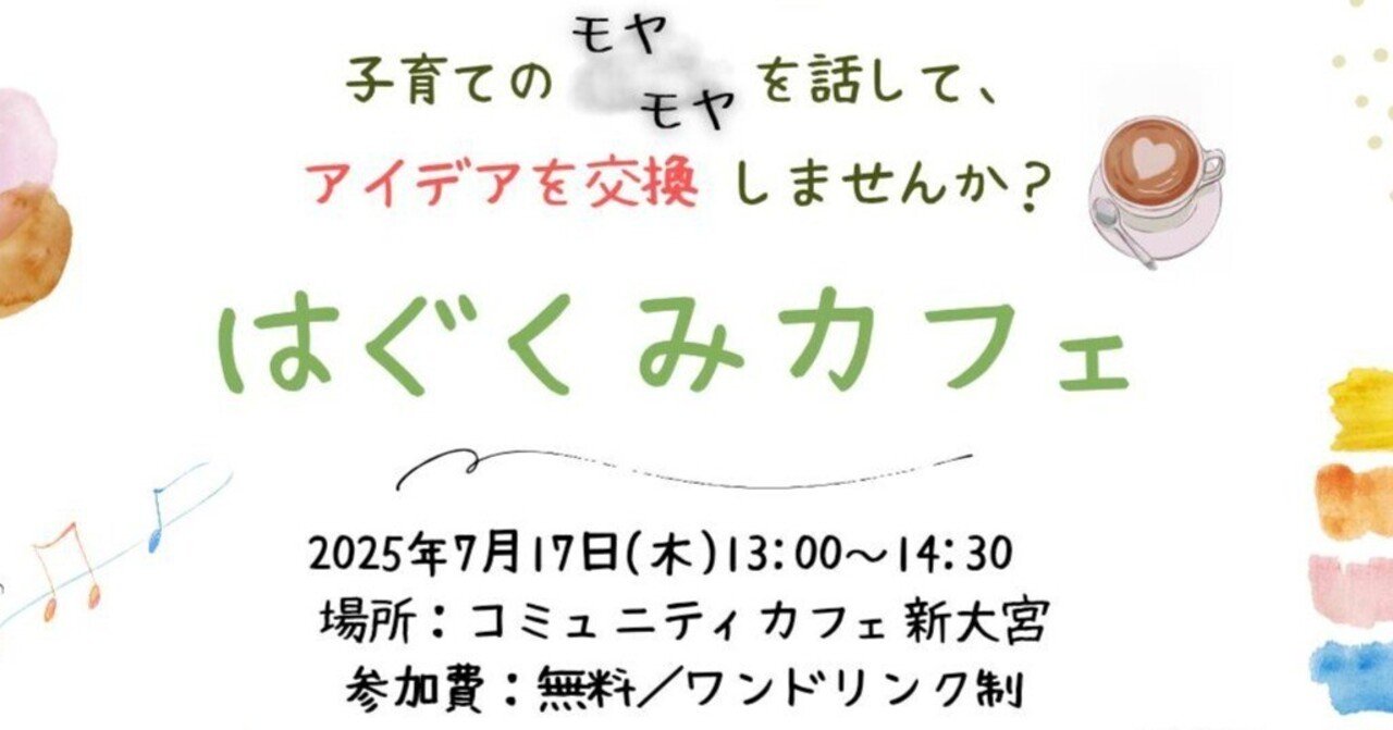 初めてのはぐくみカフェ、開催しました☕｜La luce qui